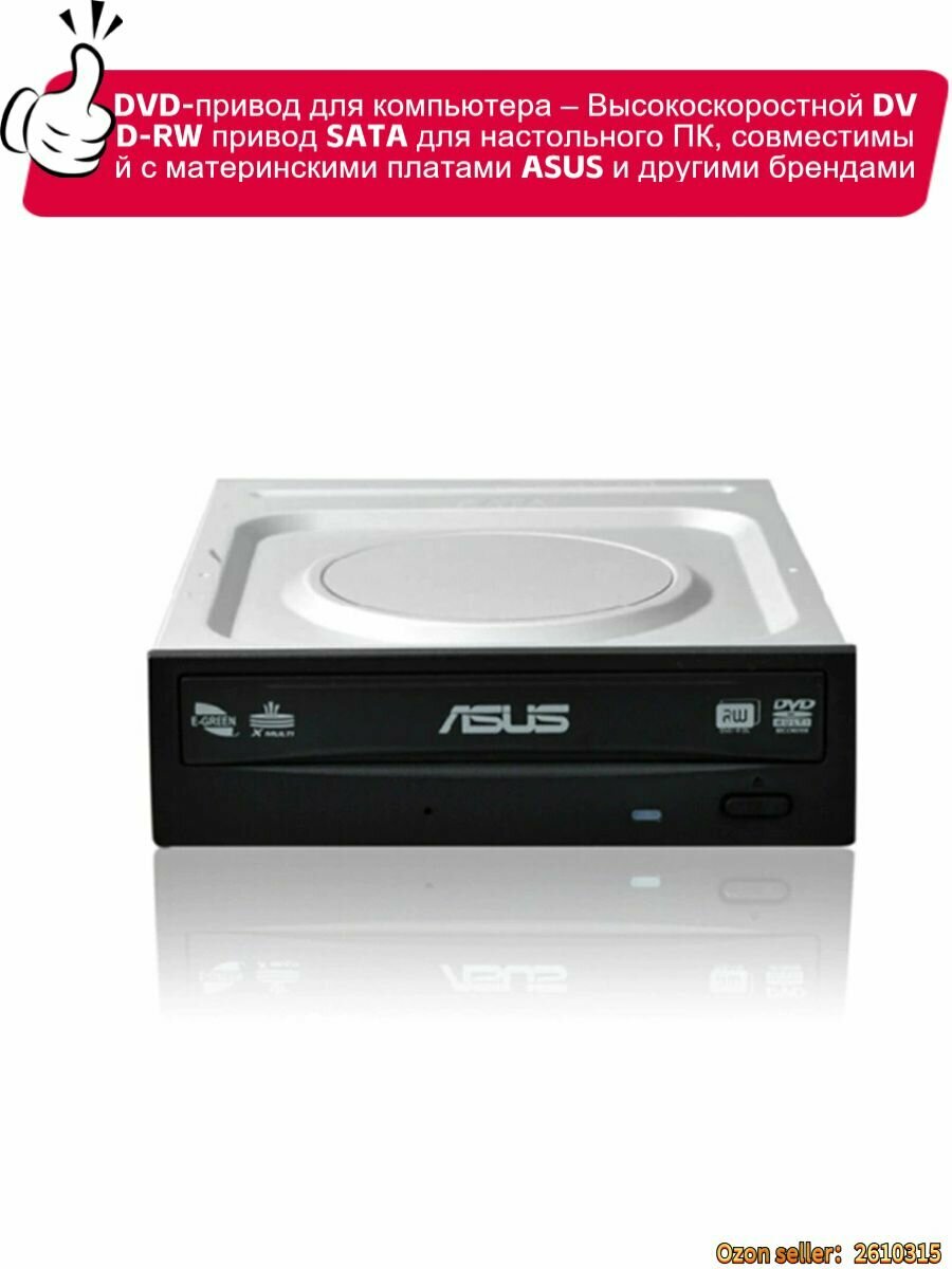 Привод DVD-RW ASUS DRW-24D5MT/BLK/B/GEN no ASUS Logo цвет черный интерфейс SATA внутренний oem (1215856)