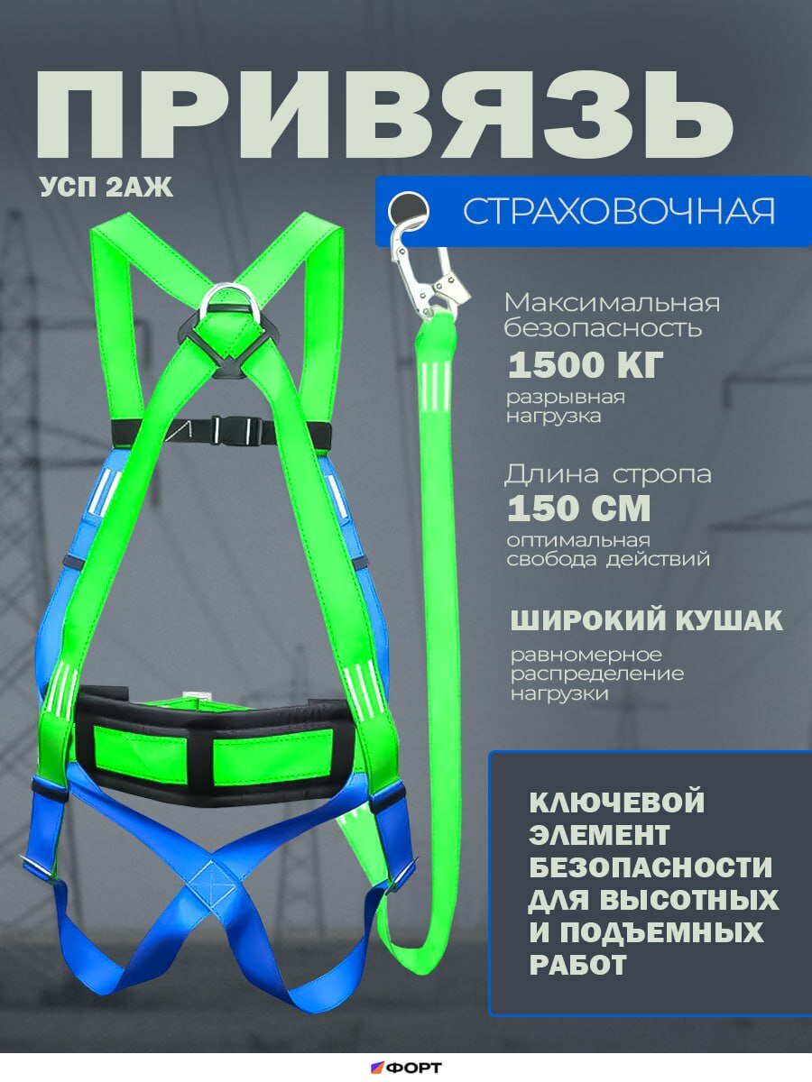 Привязь страховочная удерживающая УСП 2АЖ