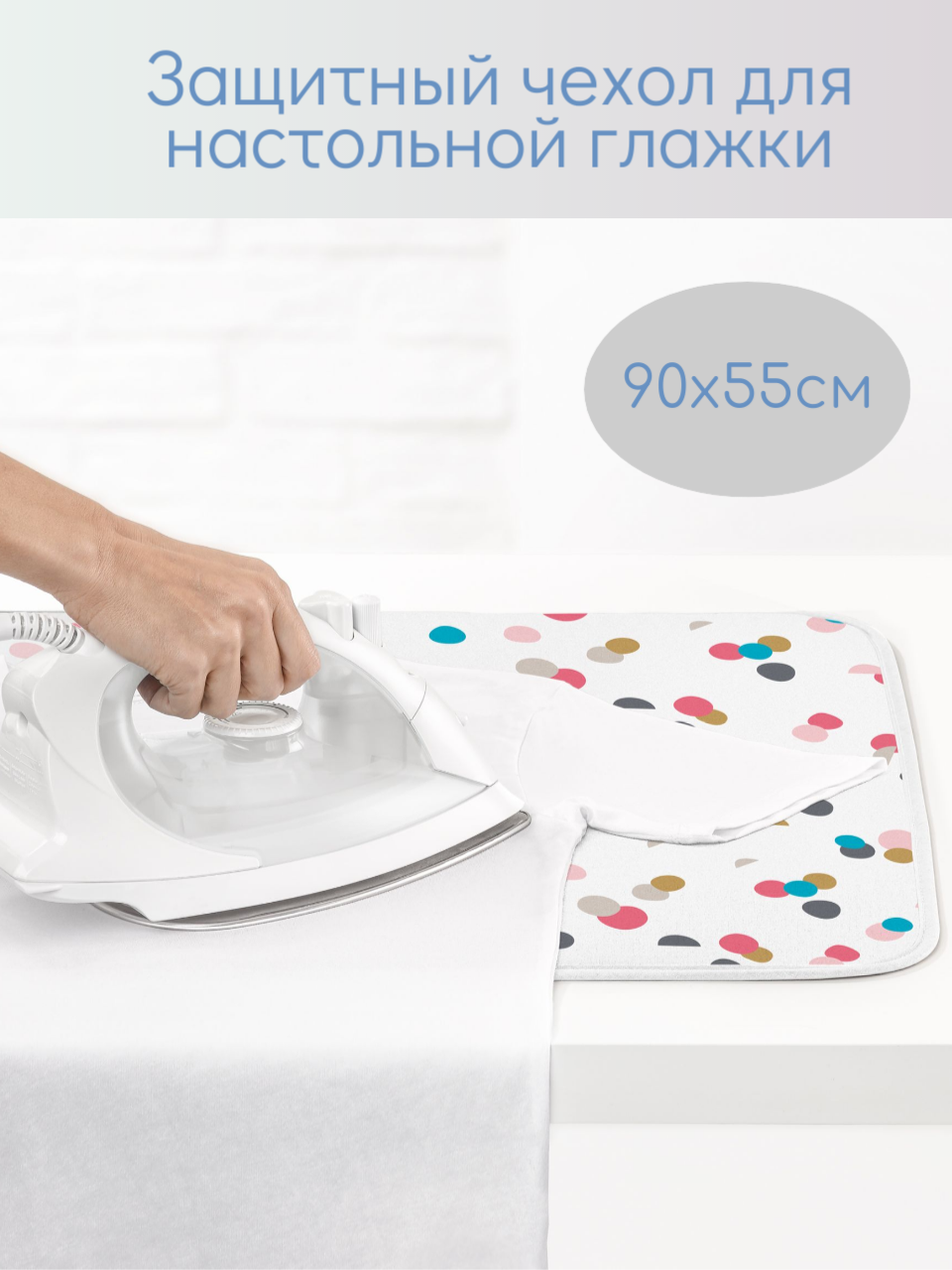 Защитный чехол Rayen, для настольной глажки, бесцветный, 90x55 см