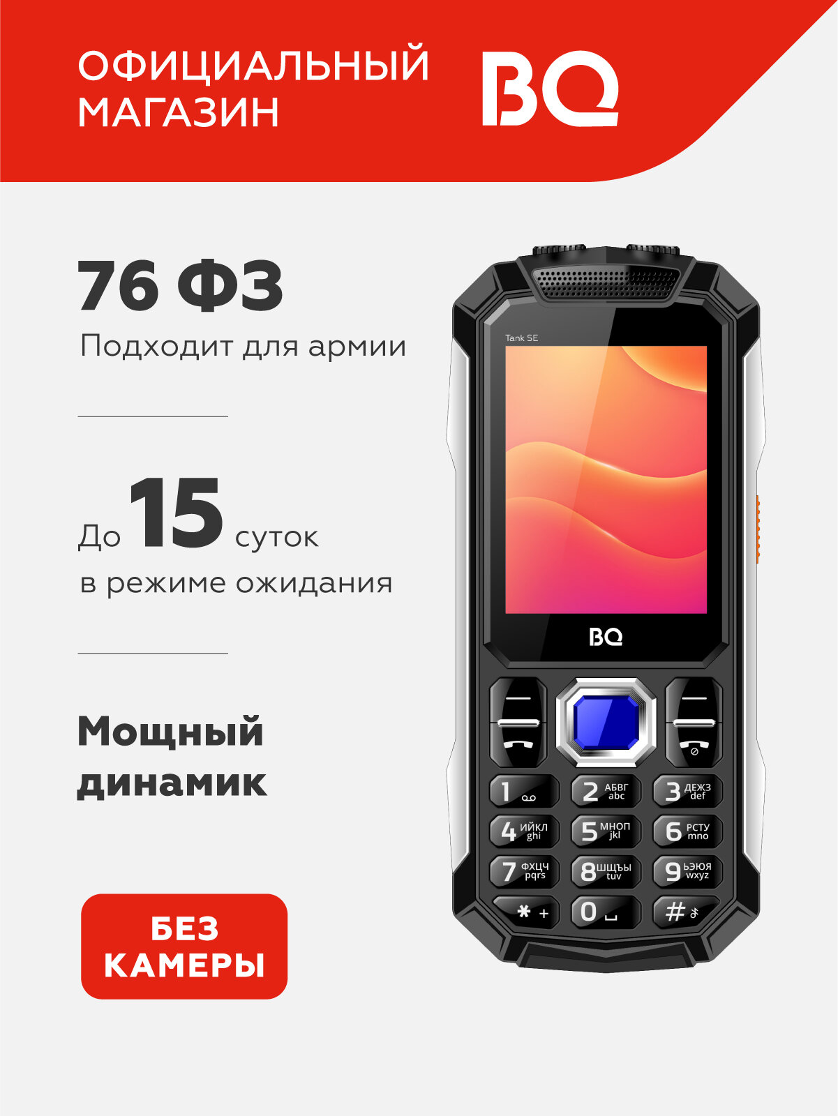 Кнопочный мобильный телефон с 2-мя СИМ-картами BQ 2432 Tank SE Black / Без камеры, армейский