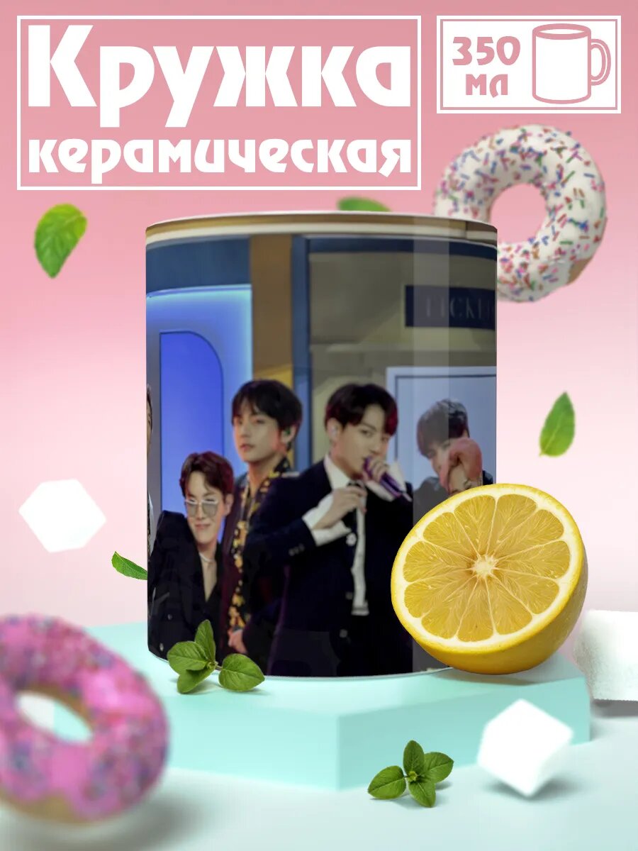 Кружка БТС или BTS вариант 2