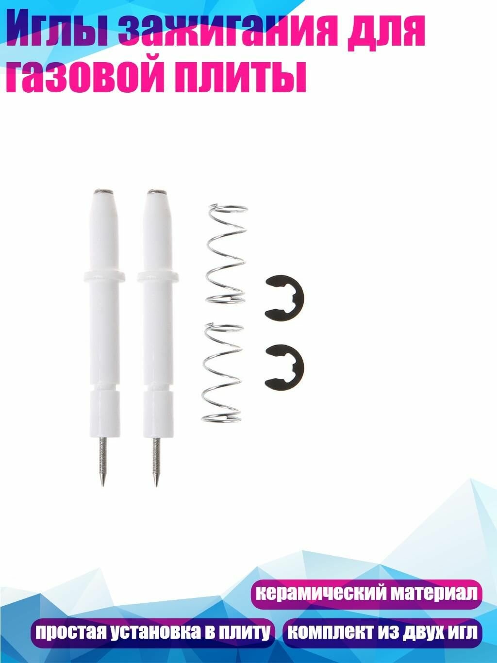 Иглы зажигания для газовой плиты, Белый