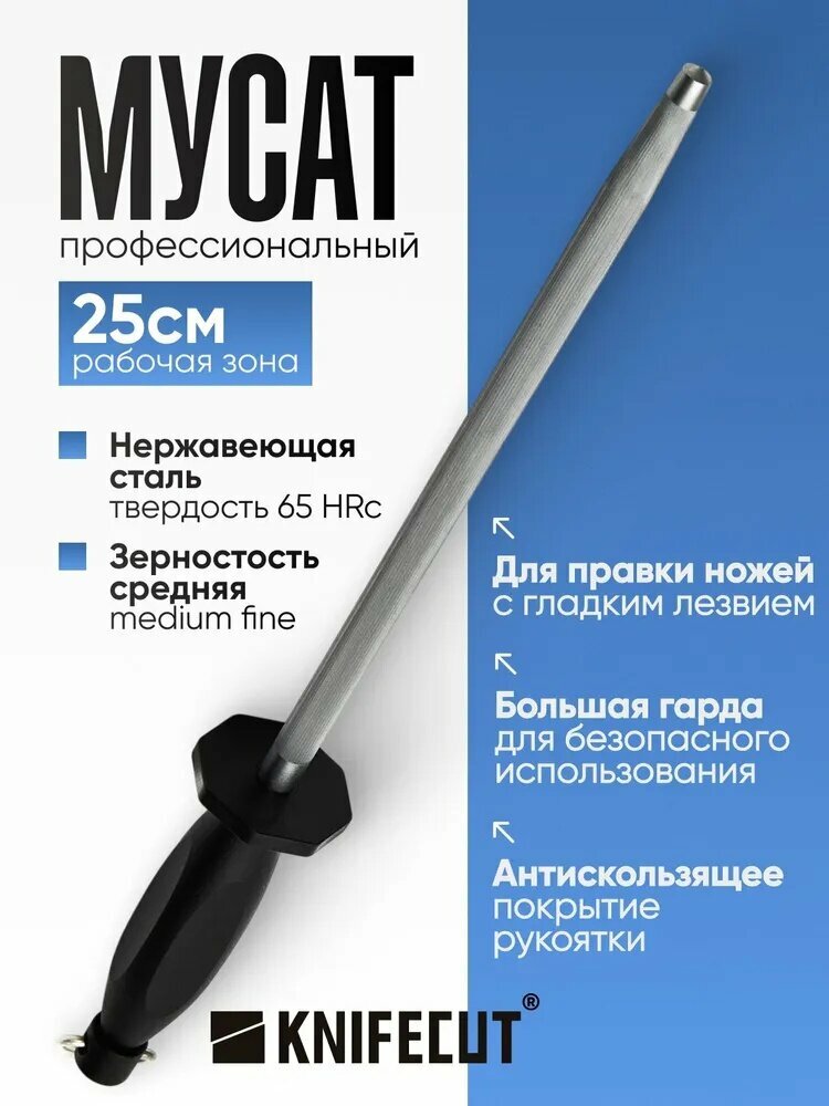 Точилка для ножей, ножниц "knifecut", 25 см, 1 предм.