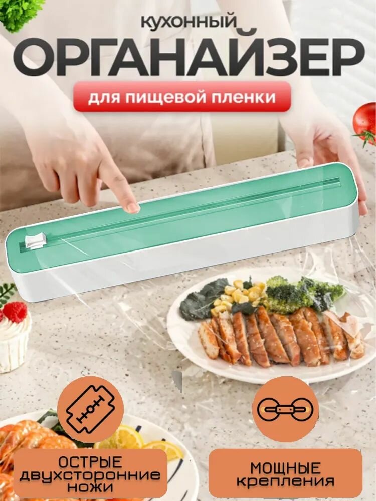 Держатель кухонный для фольги и пленки