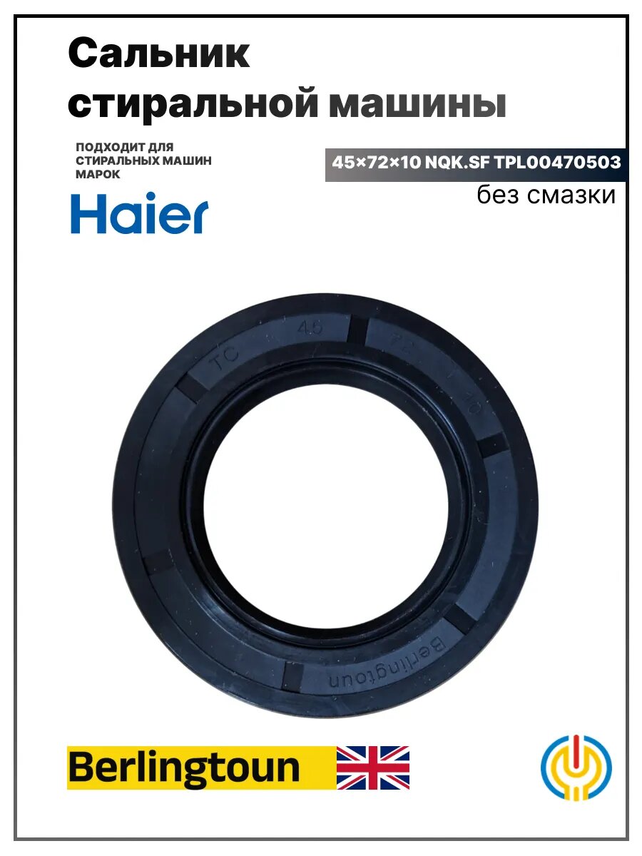 Сальник бака Haier, для стиральной машины, без смазки, 45x72.05x9.5/12