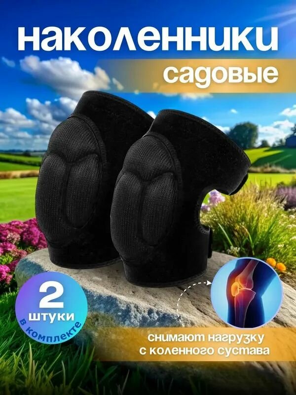 Коврики/подколенники для садовых работ,2шт