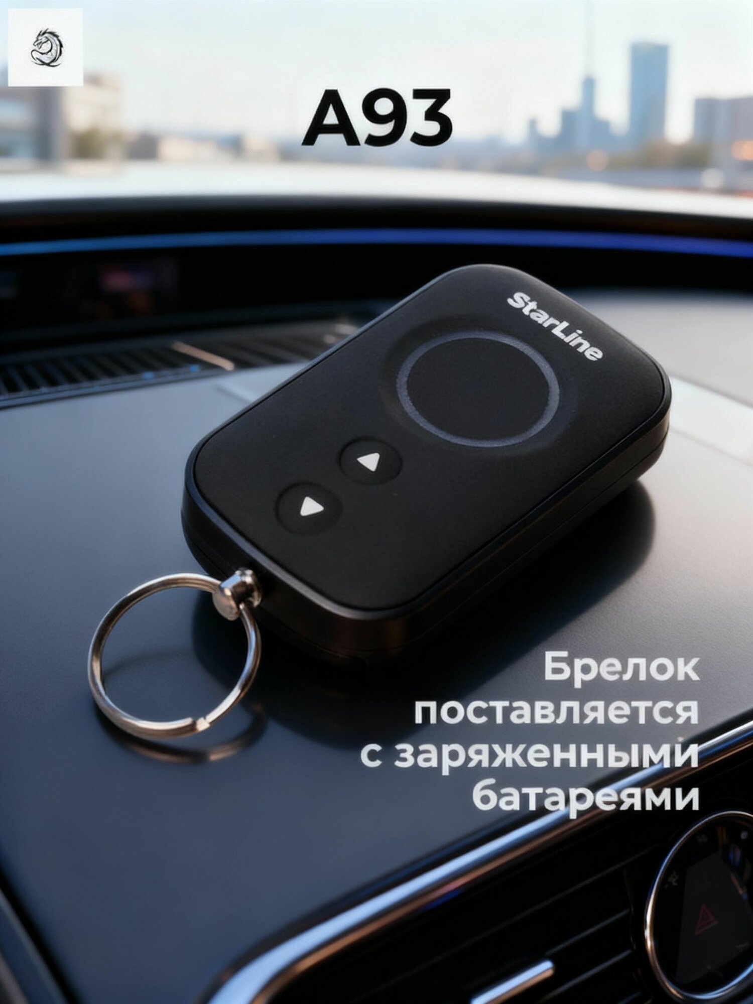 Дополнительный брелок Starline A93/A63 без экрана запасной пульт для автосигнализаций
