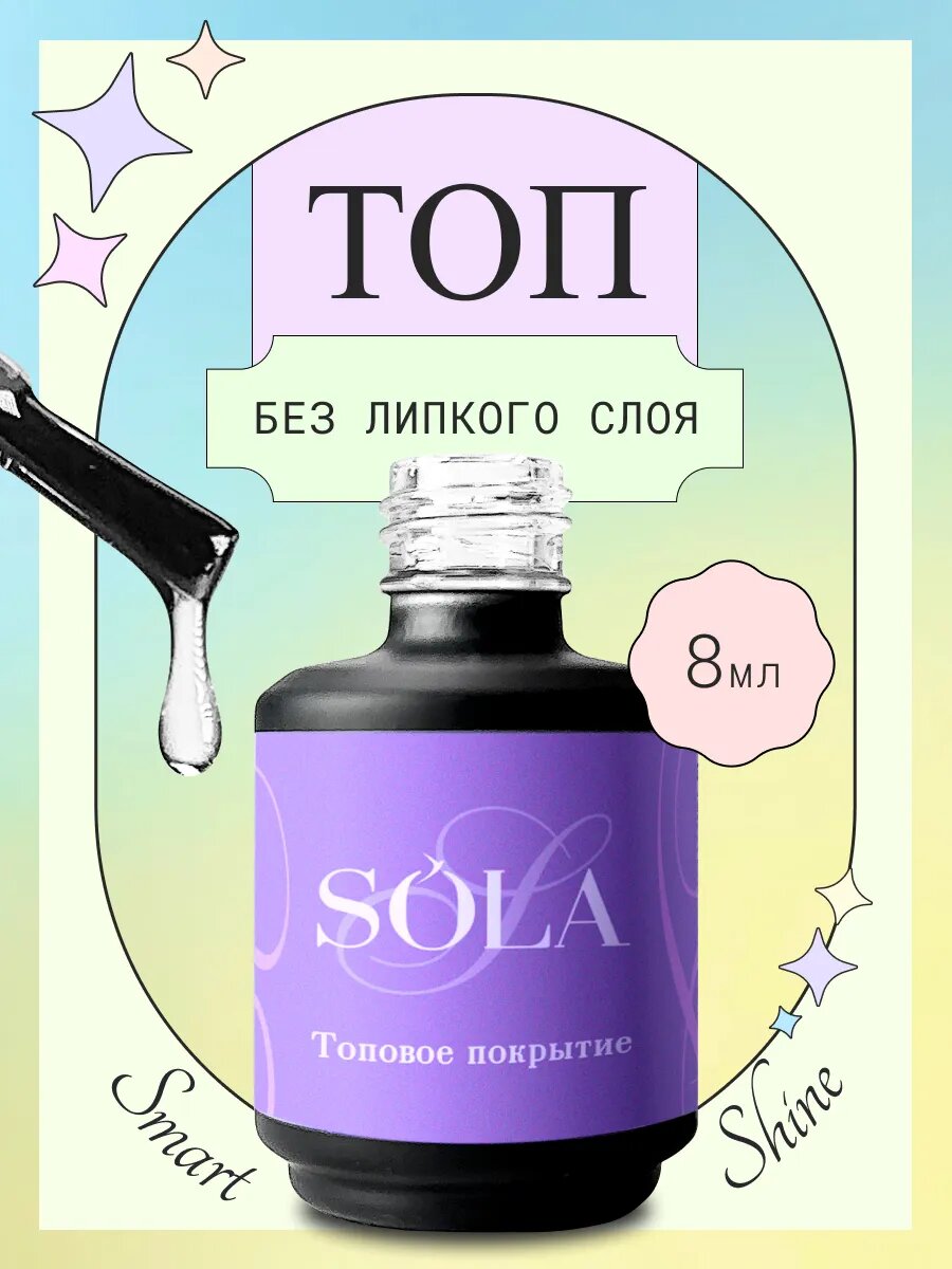 Топ для ногтей глянцевый без липкого слоя, 8мл