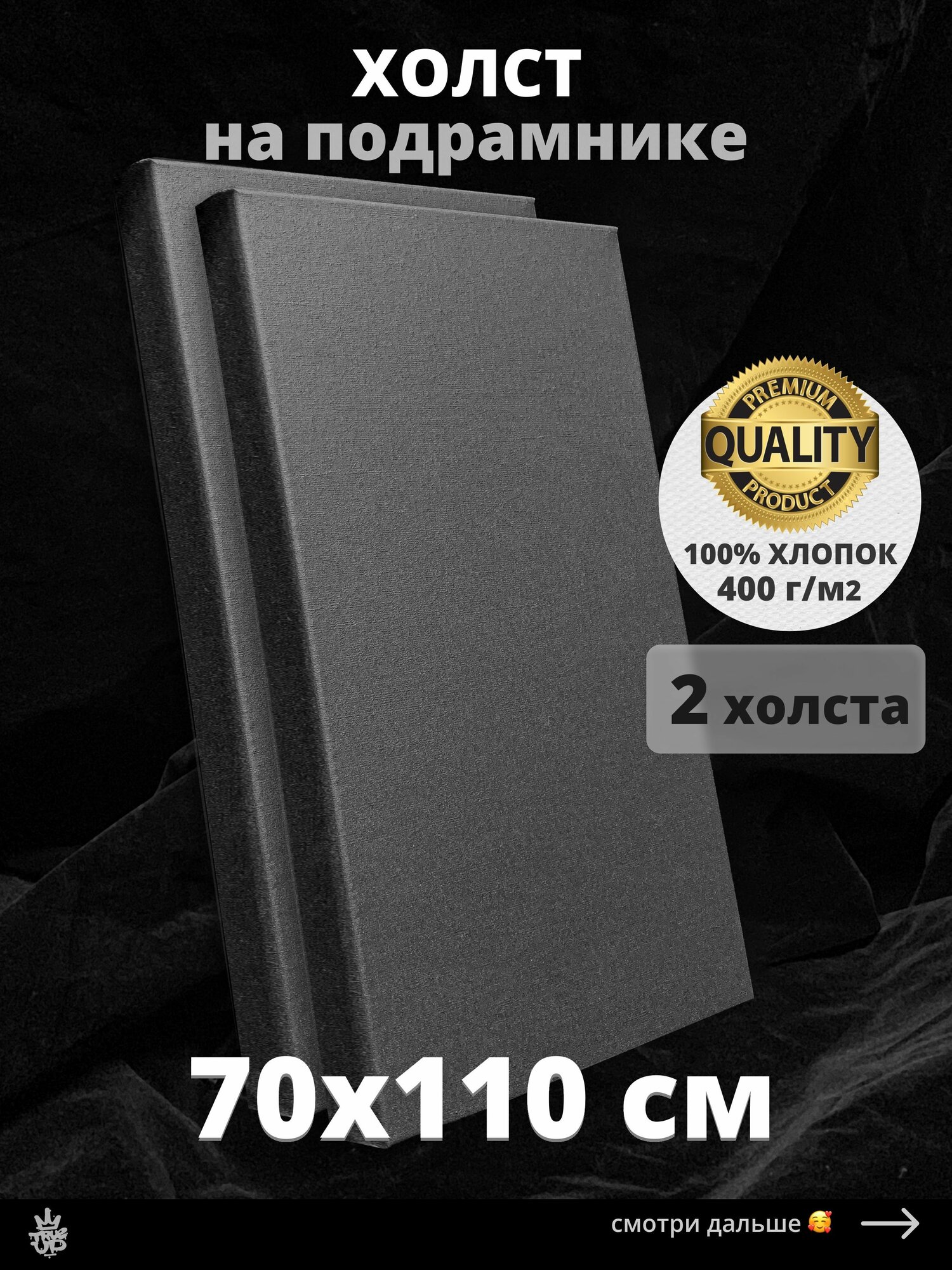 Холст на подрамнике для рисования прямоугольный 70х110 см