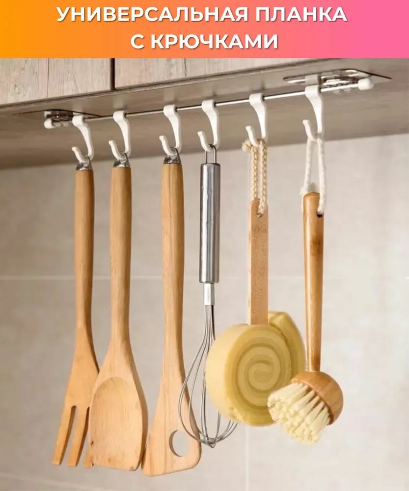 Держатель кухонный для кружек, для кухонной утвари, 40 см х 7 см х 7 см, 1 шт