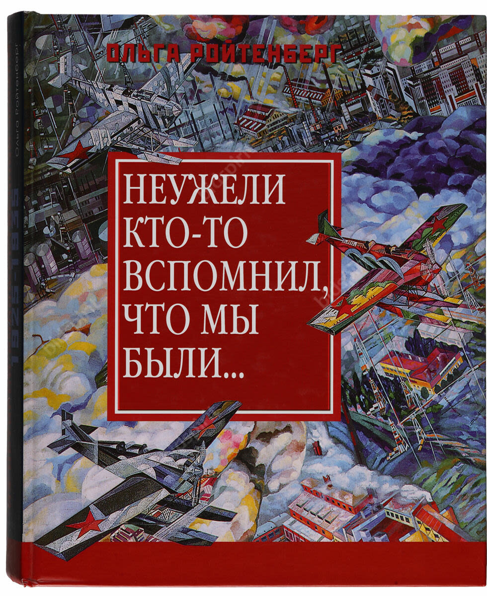 Неужели кто-то вспомнил, что мы были / Ройтенберг О.