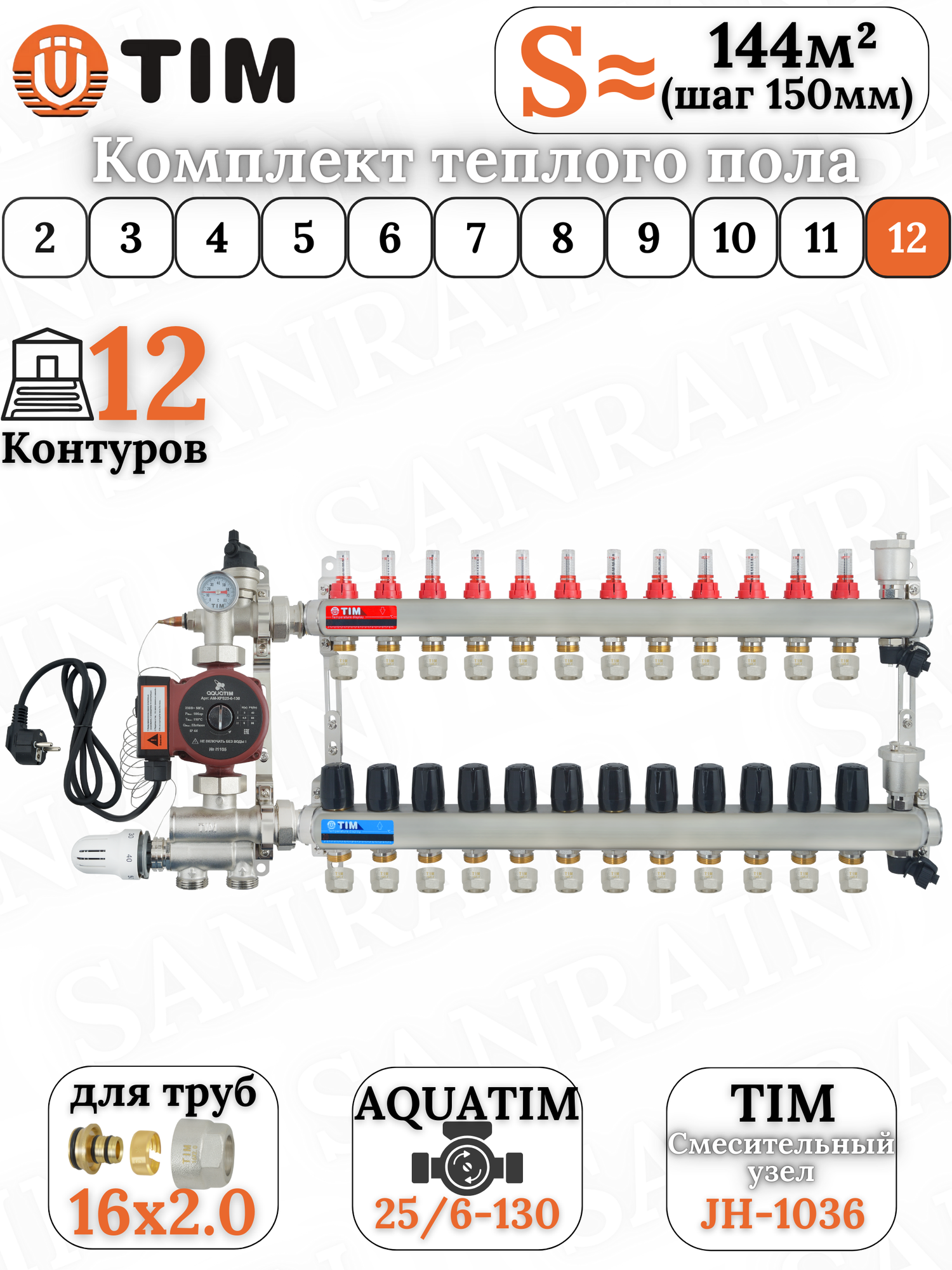 Комплект теплого водяного пола TIM (Коллектор на 12 выходов + НСУ + насос+ евроконусы 16х2,0 (до 140 кв. м.)