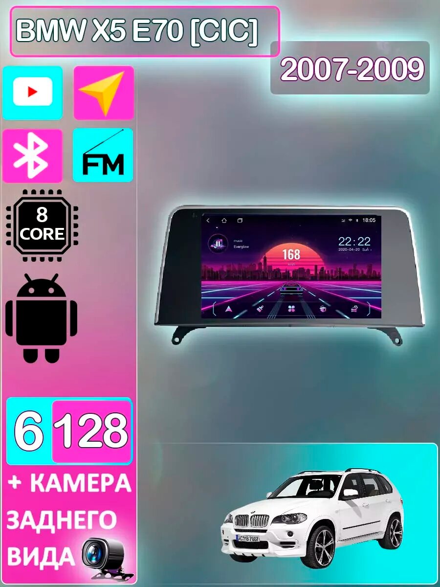 Магнитола TS18 BMW X5 E70 2007-2009 6/128Gb, Bluetooth, FM/AM, GPS