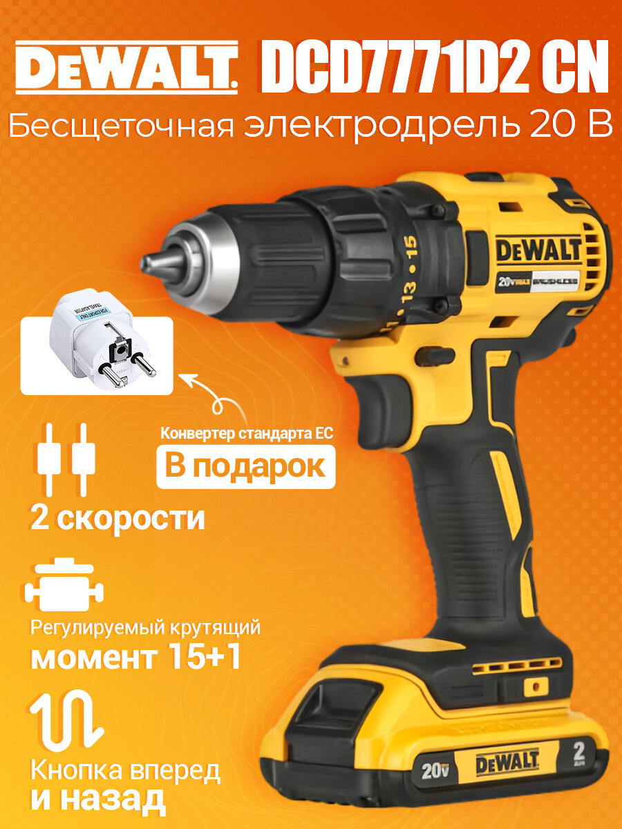 Шуруповерт аккумуляторный DeWalt DCD7771D2 20В 2х2Ач Li-Ion, CN