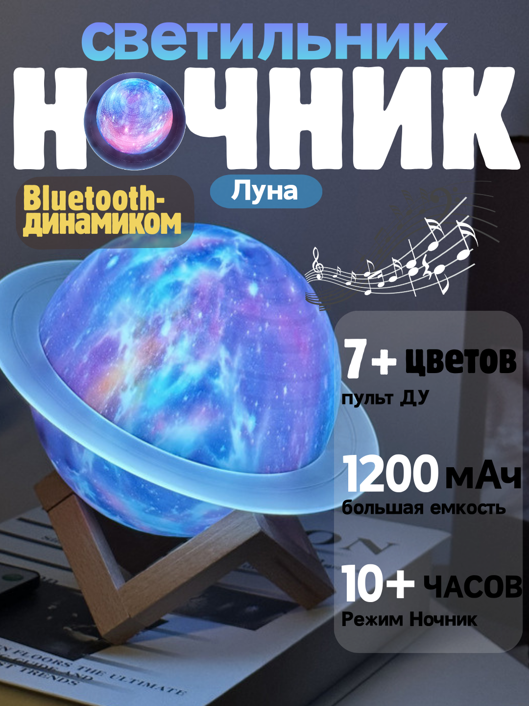 Светильник-ночник луна,12CM, Bluetooth колонкой, На деревянной подставке, С пультом