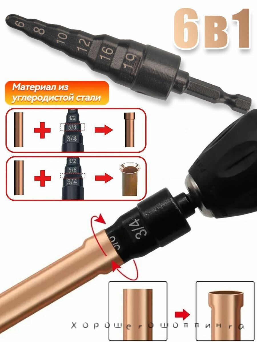 Расширитель для медных труб, труборасширитель 6, 8, 10, 12, 16,19 для шуруповерта и дрели