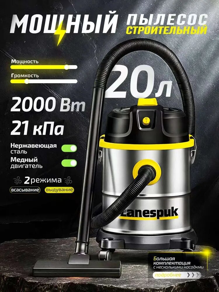 CANESPUK Строительный пылесос 20 л, 2001 Вт