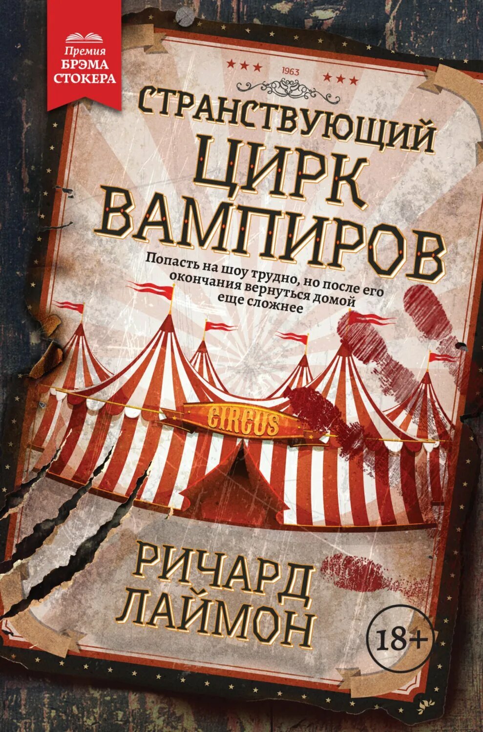 Странствующий Цирк Вампиров [Цифровая книга]