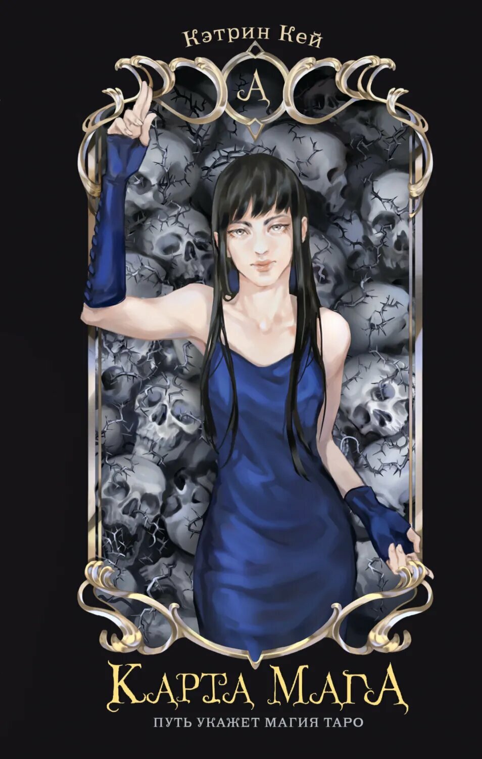 Карта Мага [Цифровая книга]