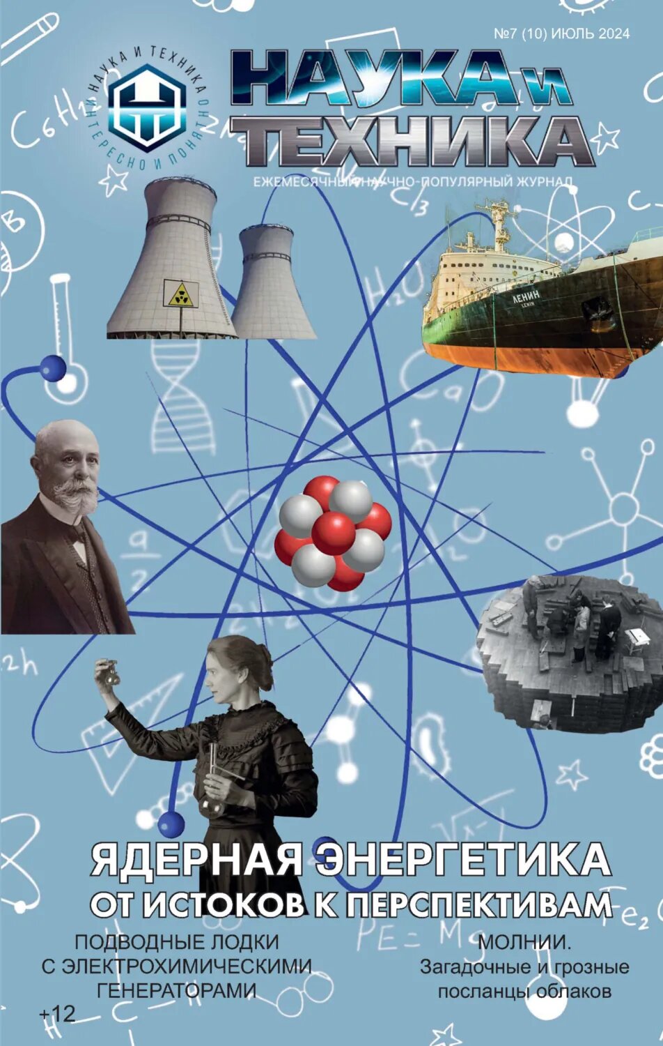 Наука и техника №07/2024 [Цифровая книга]