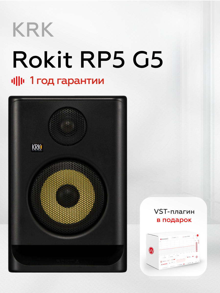 KRK Rokit RP5 G5 - Студийный активный монитор ближнего поля, черный
