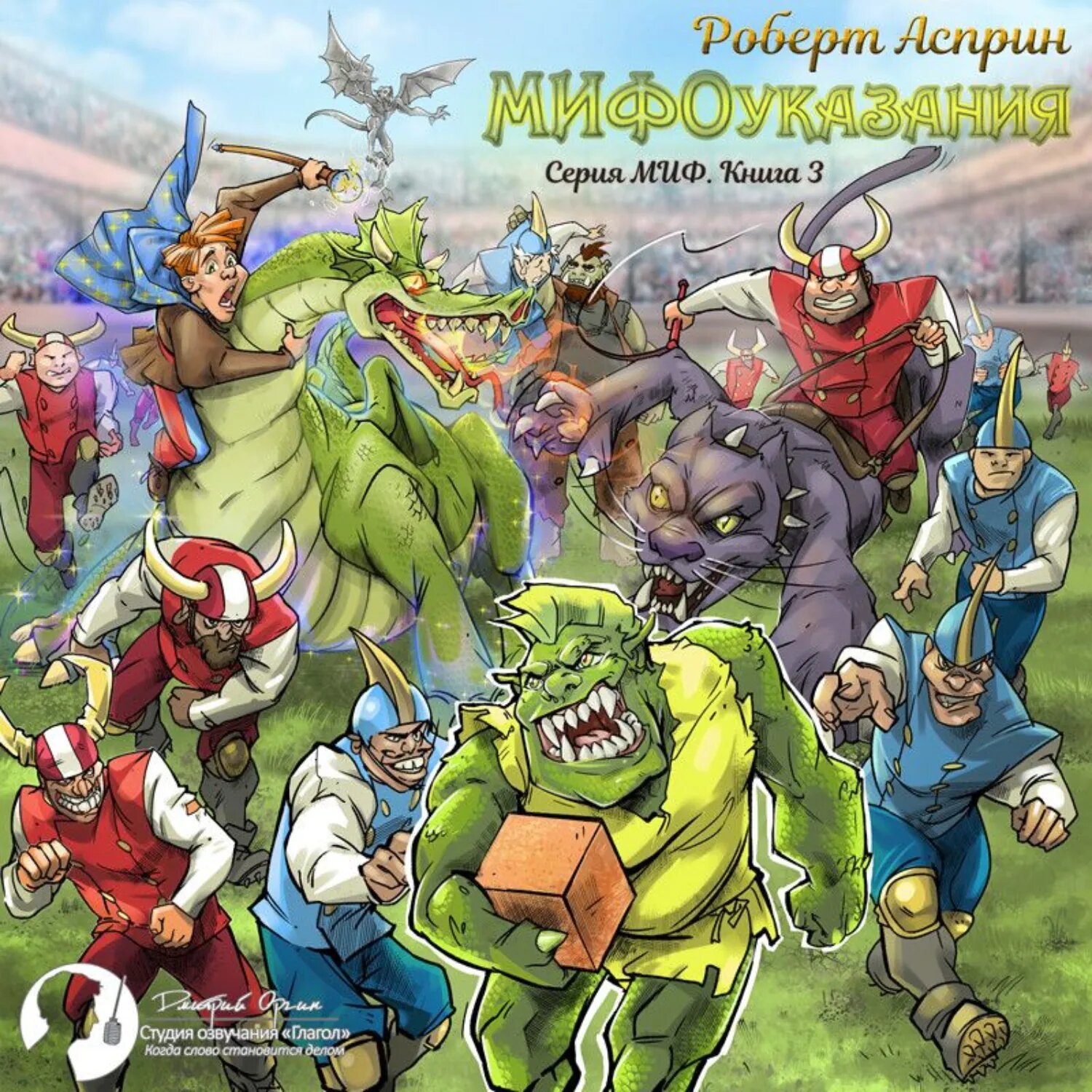 Мифоуказания [Аудиокнига]