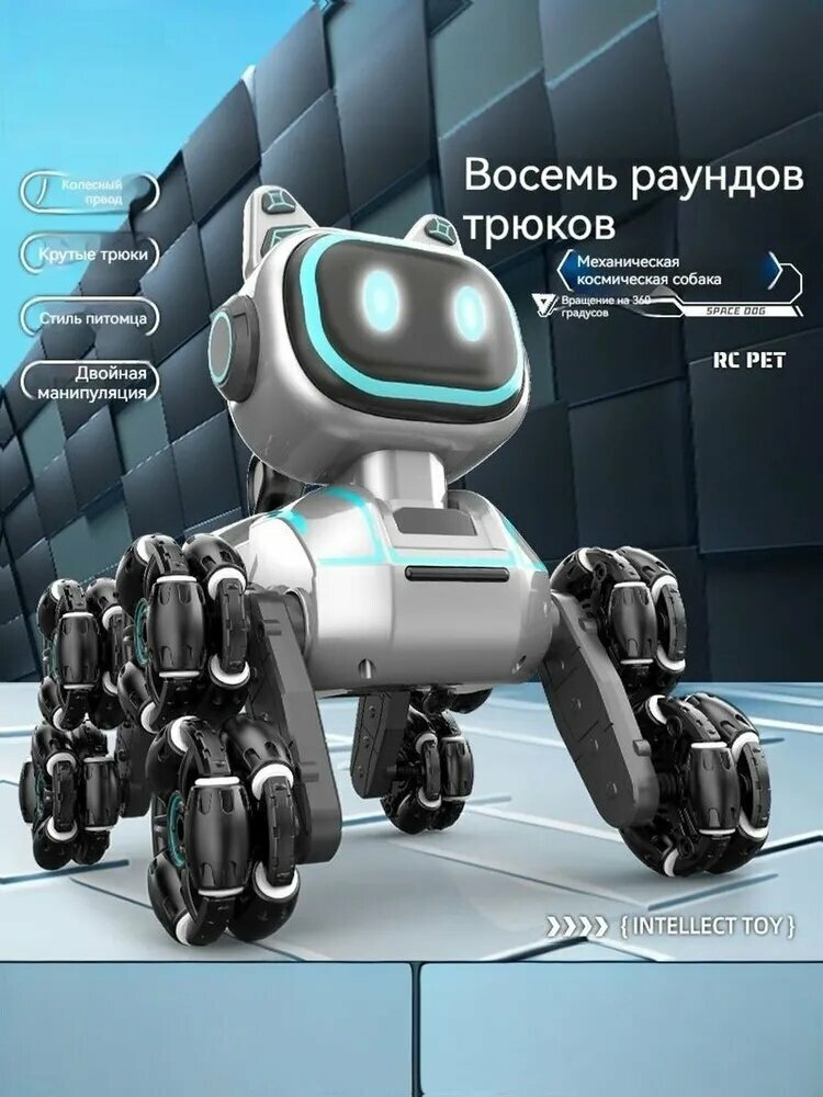 Xiaomi YouPin Робот радиоуправляемый