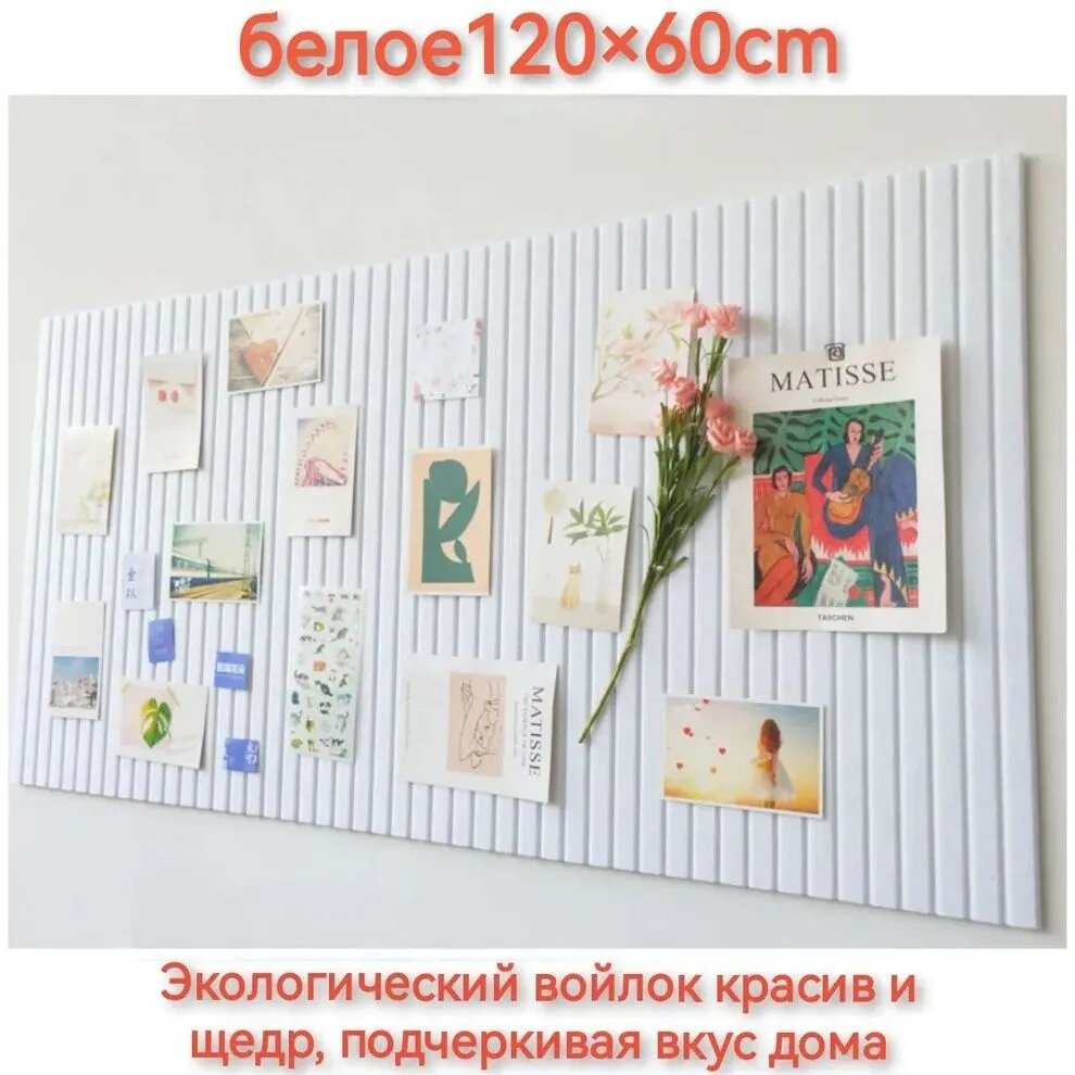 Доска для заметок на стену из ЭКО-войлока Mymatto, мудборд на стену, органайзер из войлока, НЕ пробковая доска для фото