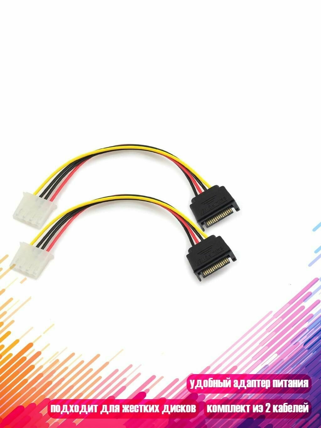 2 шт. 15-Pin to IDE 4Pin Female угловой кабель для жестких дисков