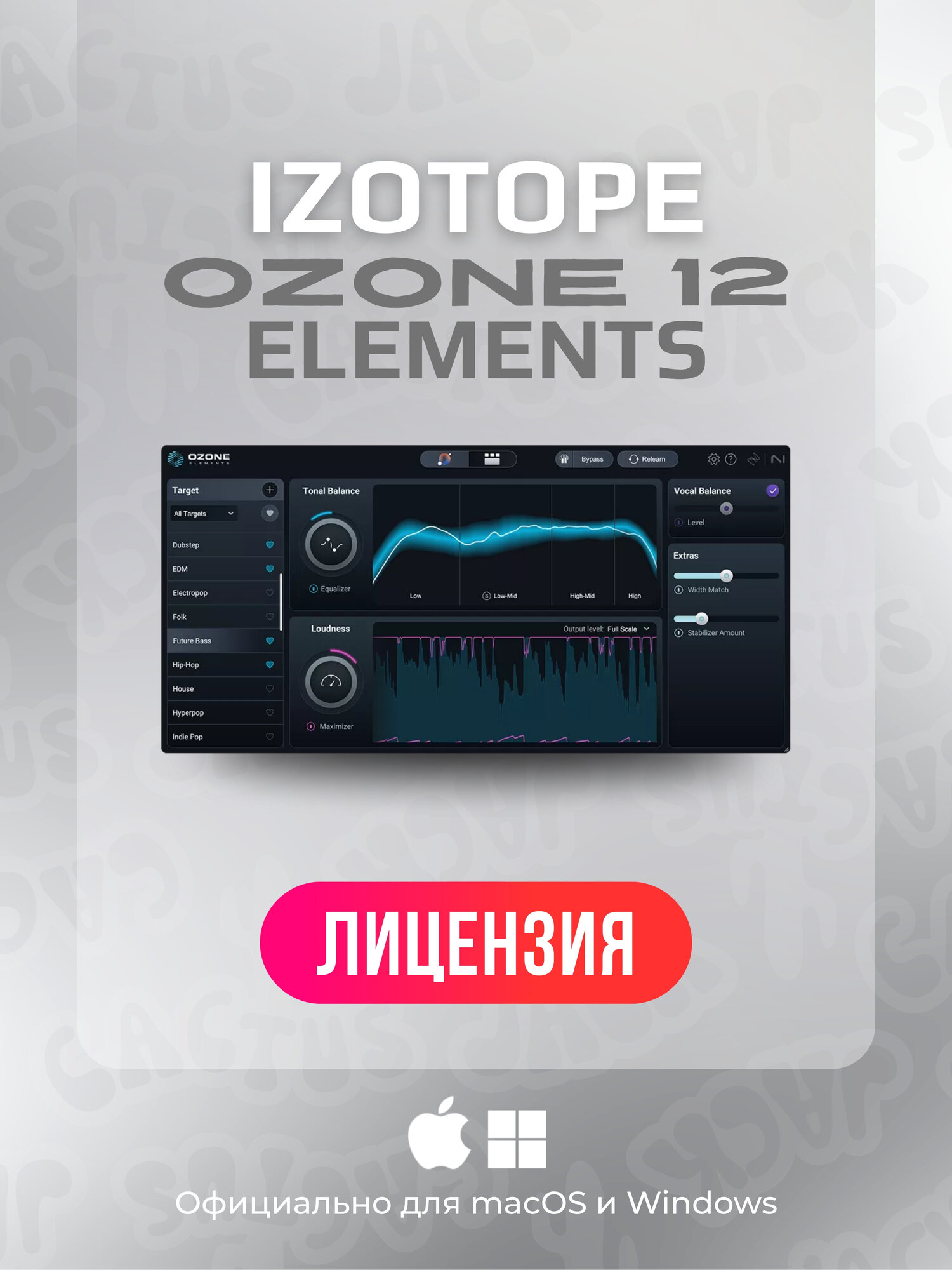 IZotope Ozone 12 Elements (Лицензионный ключ), для Windows & macOS