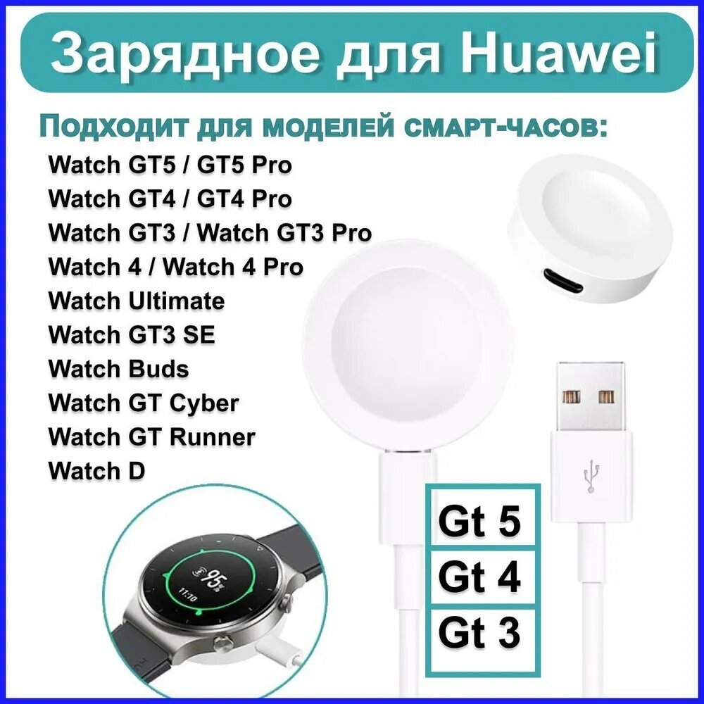 Беспроводная зарядка для умных смарт часов Huawei Gt 5 / 5 Pro / Gt 4 / 4 Pro Gt 3 / 3 Pro / D магнитное зарядное
