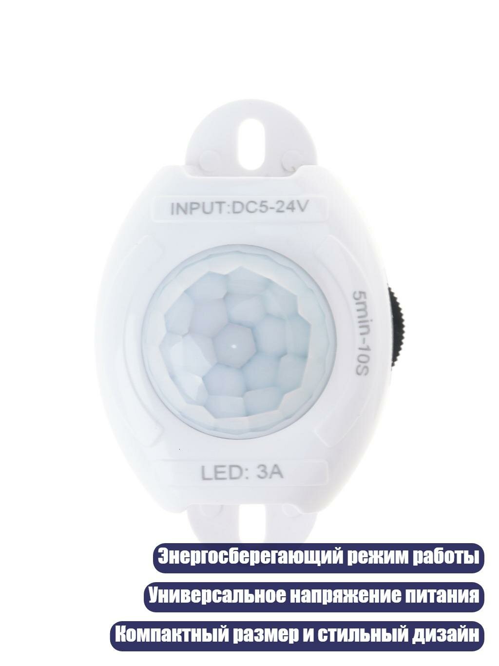 Датчик движения с таймером и регулировкой