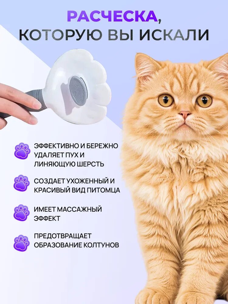 Пуходерка, расческа, дешеддер, чесалка для кошек, собак, животных