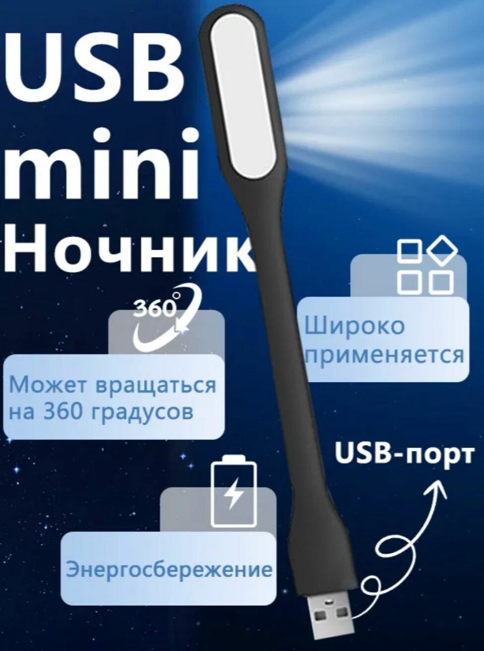 Портативный мини-светильник для чтения с USB-подсветкой