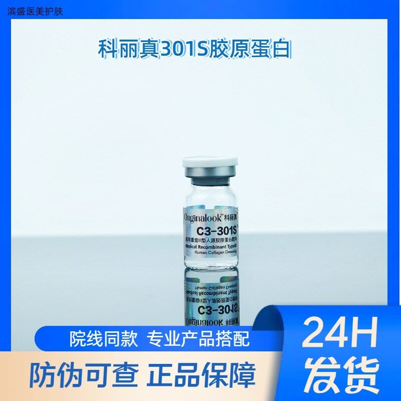 Коллаген Keli Zhen 301s, бутылка, тип III, гуманизированный коллагеновый протеиновый раствор, одна коробка из пяти, одна бутылка, один код