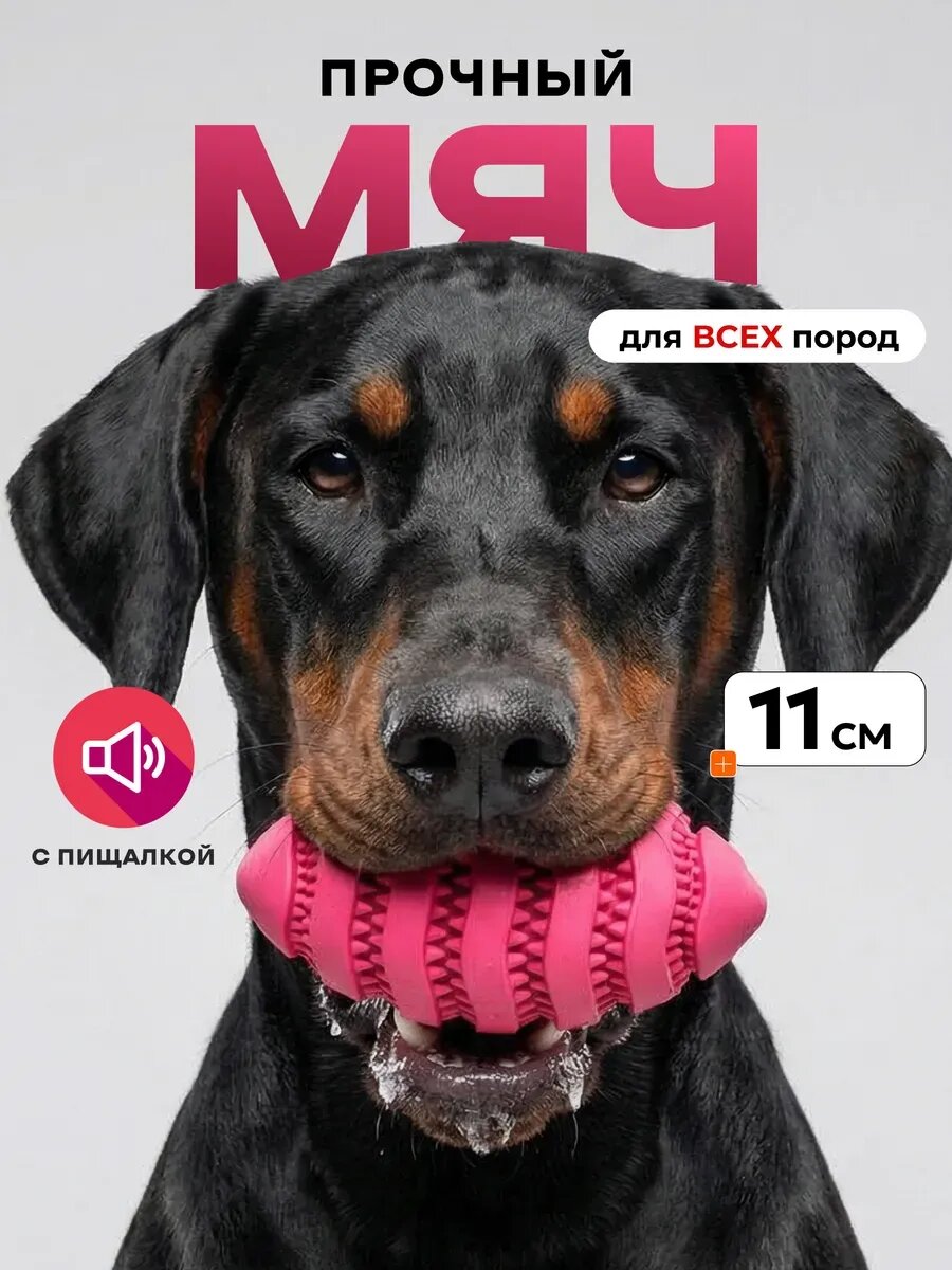 Мяч для собак прочный, суперпрочный