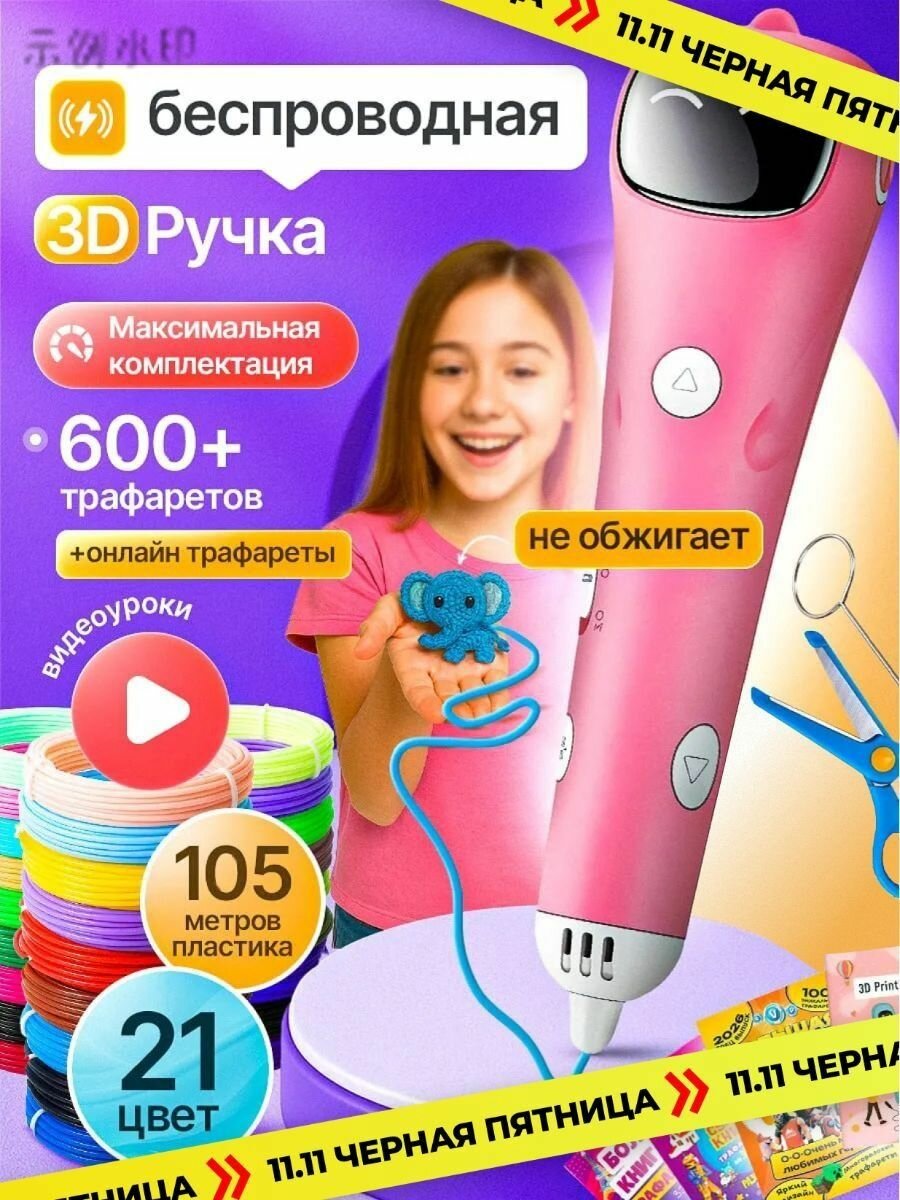 3D-ручка