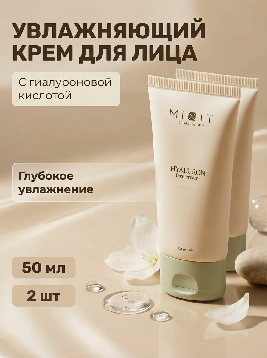 (2шт) Крем для лица Увлажняющий Hyaluron с гиалуроновой кислотой, 50 мл