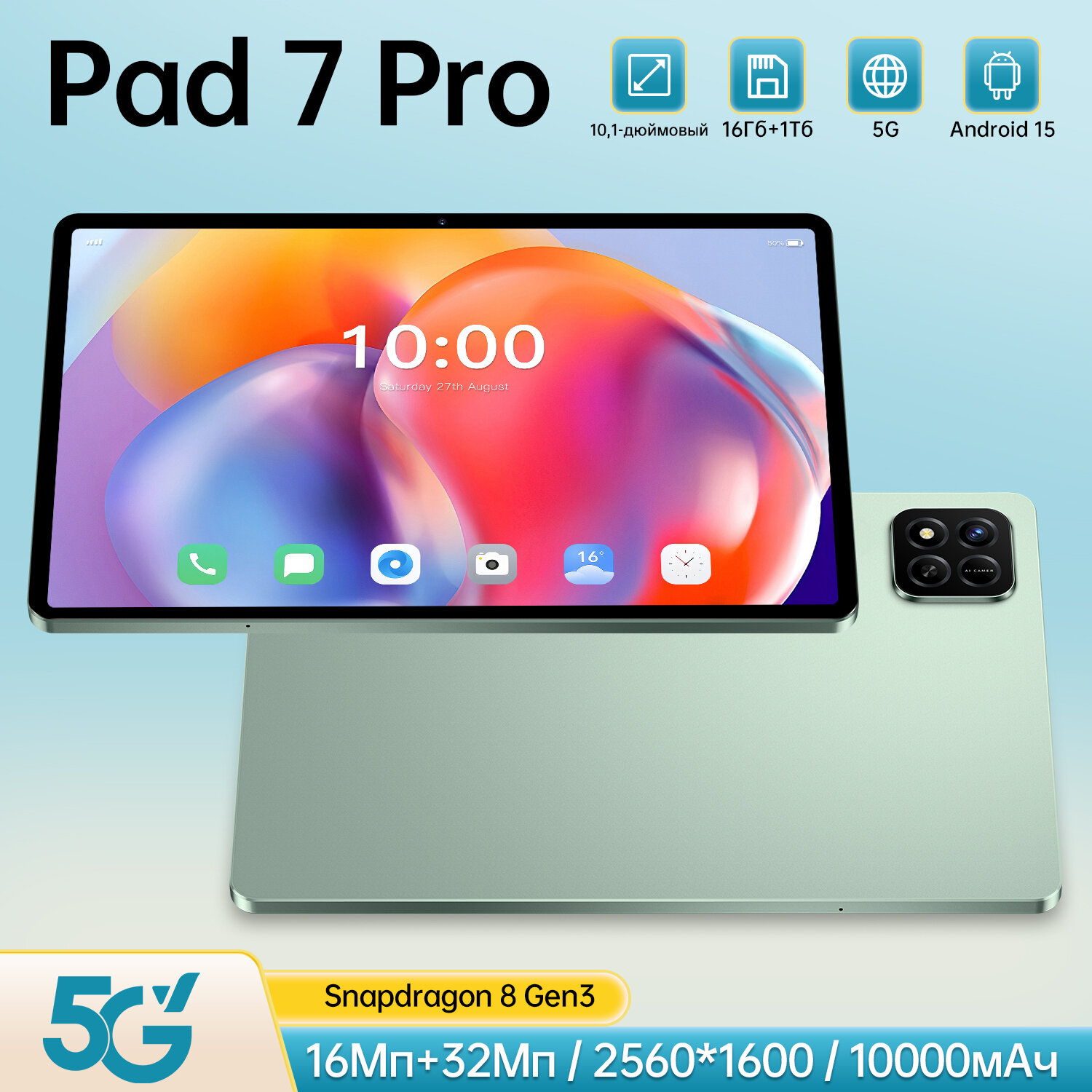 Планшет 10.1' Pad 7 Pro, 16 ГБ +1 ТБ, Android 15.0 Tablet PC 16MP/32MP 5G WiFi, 10000 mAh, зелёный