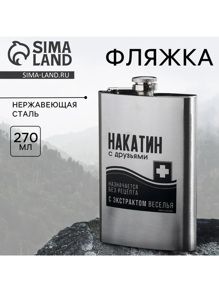 Компактная нержавеющая фляжка для напитков
