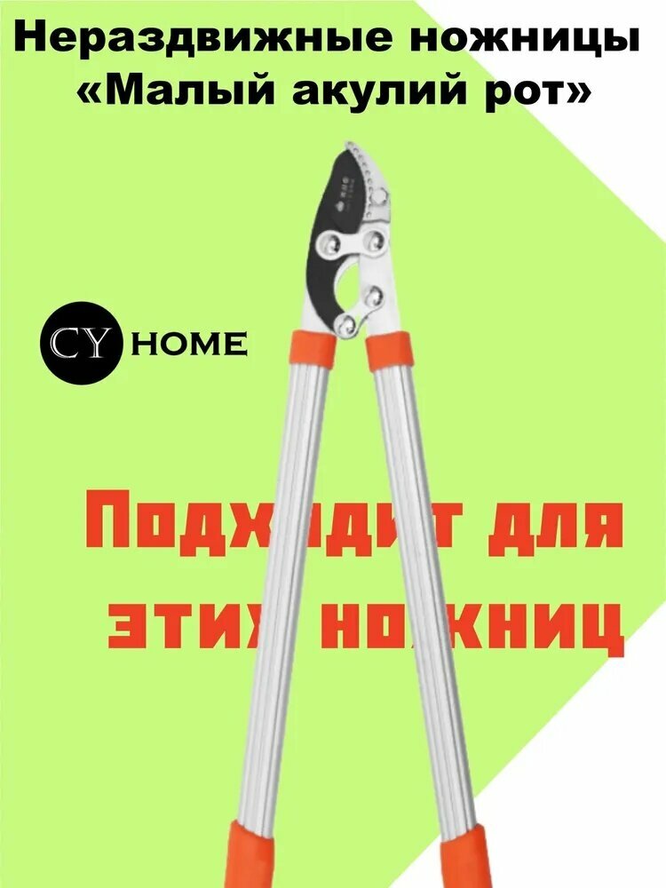 Запчасть для секатора, сучкореза — фото 1