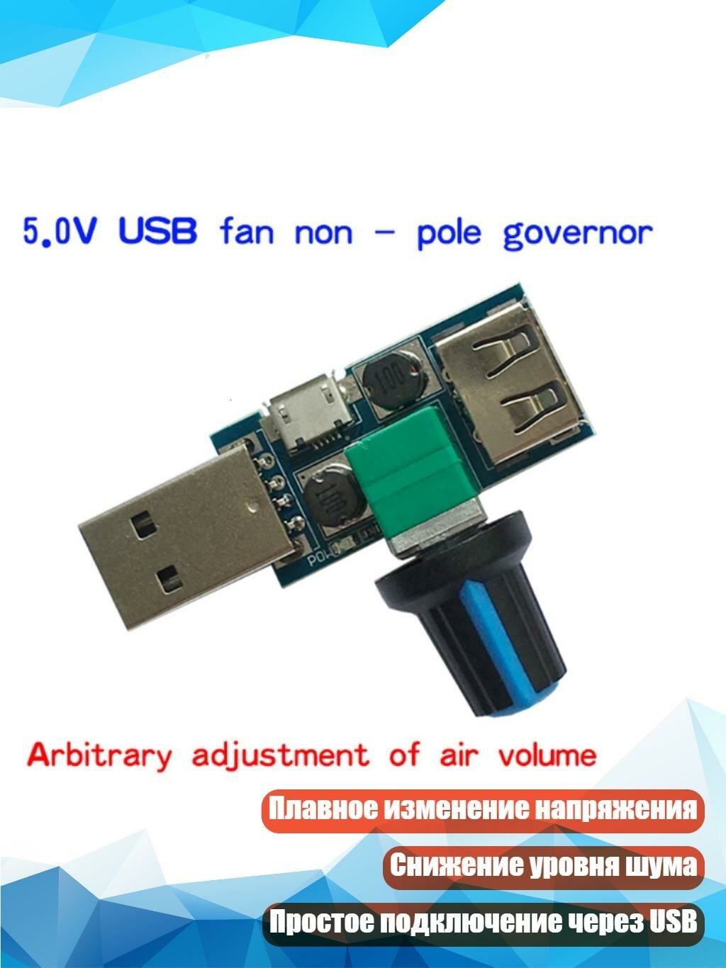 USB-контроллер скорости вентилятора 4-12 В