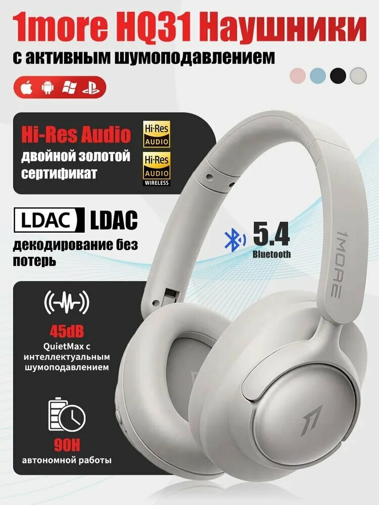 1MORE Наушники беспроводные с микрофоном HQ31, Bluetooth, USB Type-C, белый