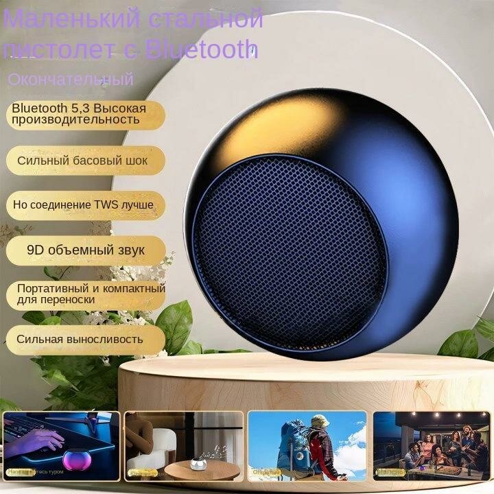 Беспроводной динамик bluetooth, сабвуфер, большой объем, мини-стерео мобильного телефона, портативный домашний небольшой стальной пушки