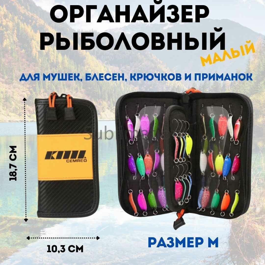 Органайзер рыболовный