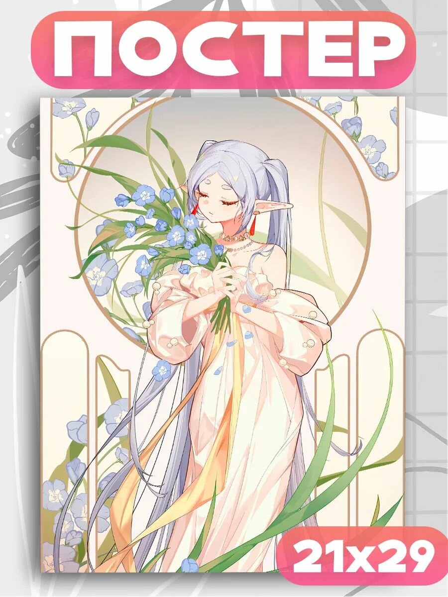 Постеры на стену для интерьера Фрирен, плакат 1шт, А4 размер.