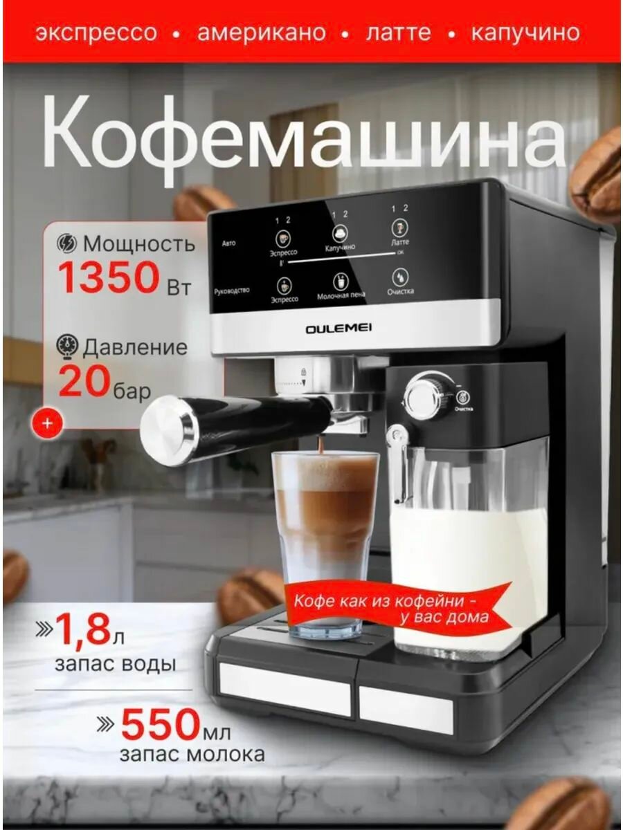 Кофемашина автоматическая рожковая с капучинатором