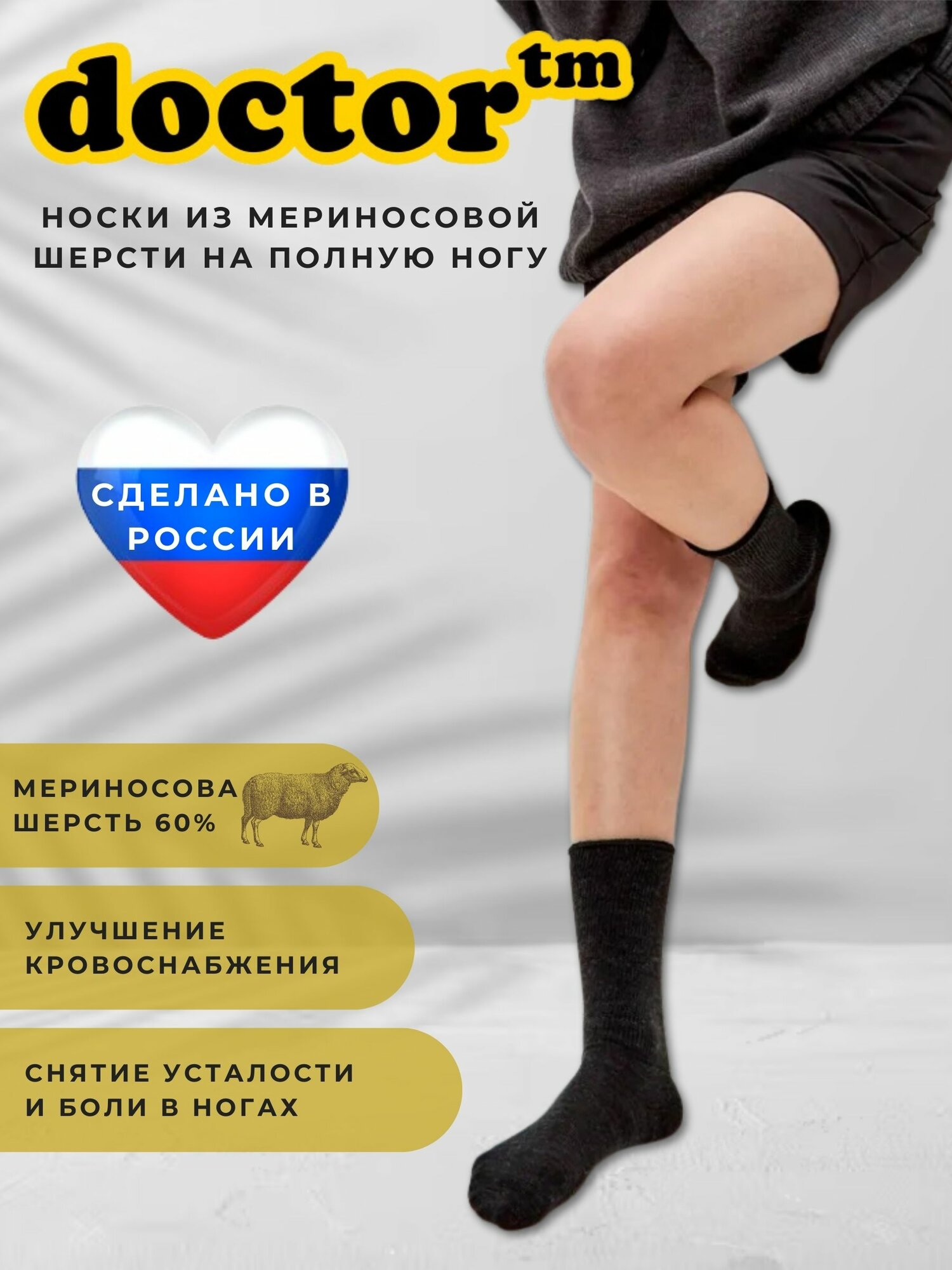 Носки Doctor TM