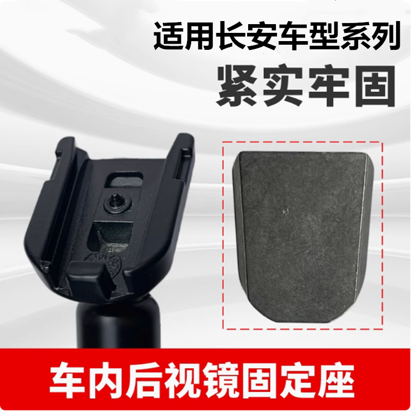 Подходит для Changan Eado CS35 CS55 CS75 PLUS: основание зеркала заднего вида, крепежная железная пластина для