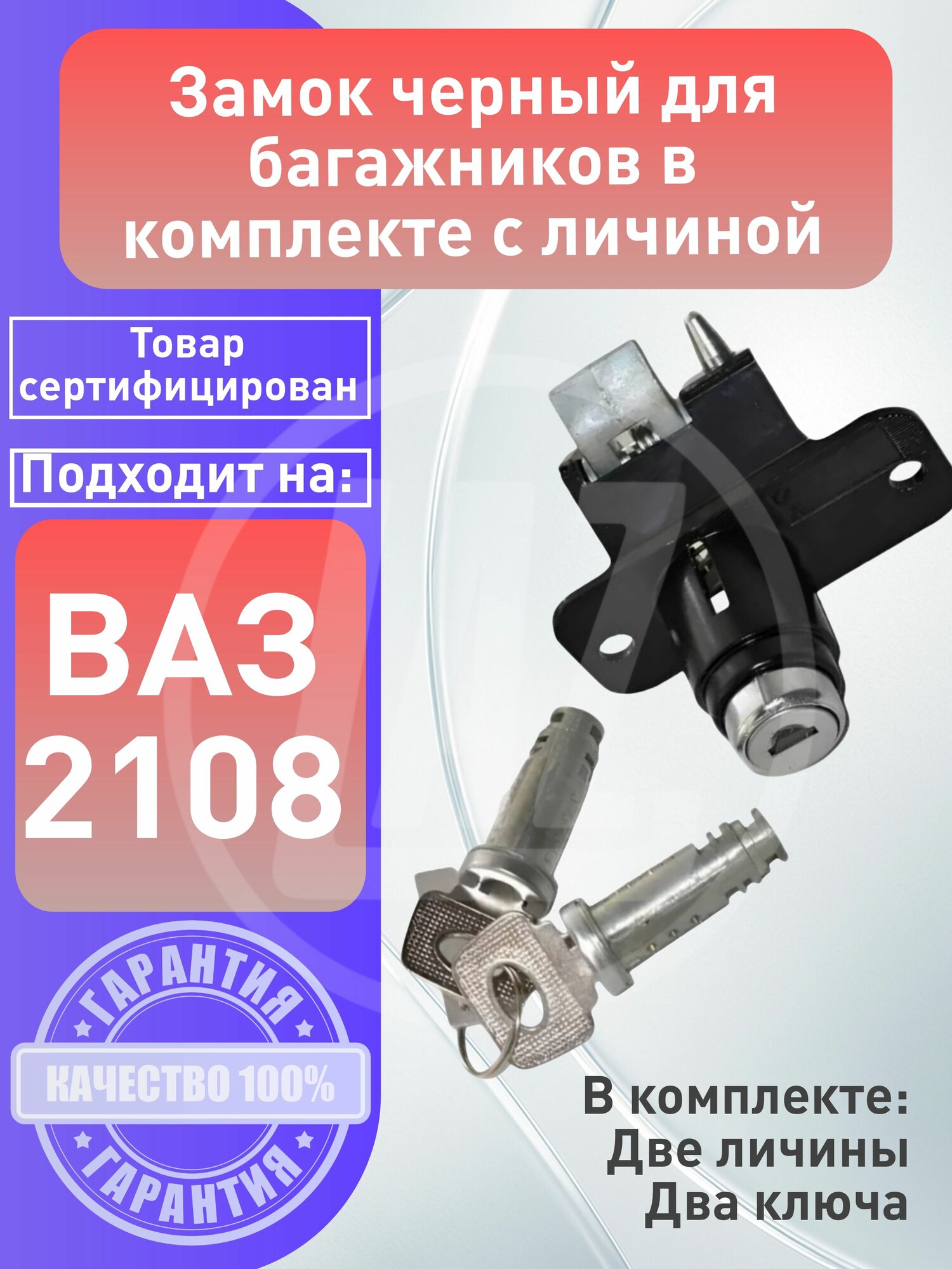 Замок для багажников (черный) в комплекте с личиной, арт. 2108-6305010